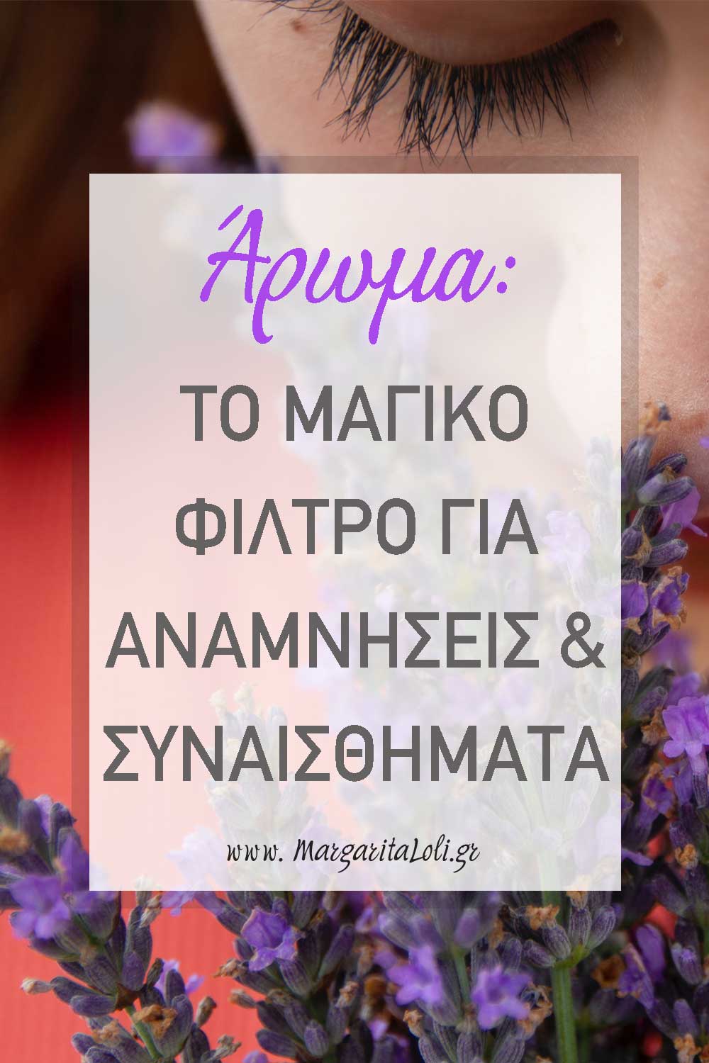 Άρωμα: Το μαγικό φίλτρο για αναμνήσεις και συναισθήματα - Margarita Loli