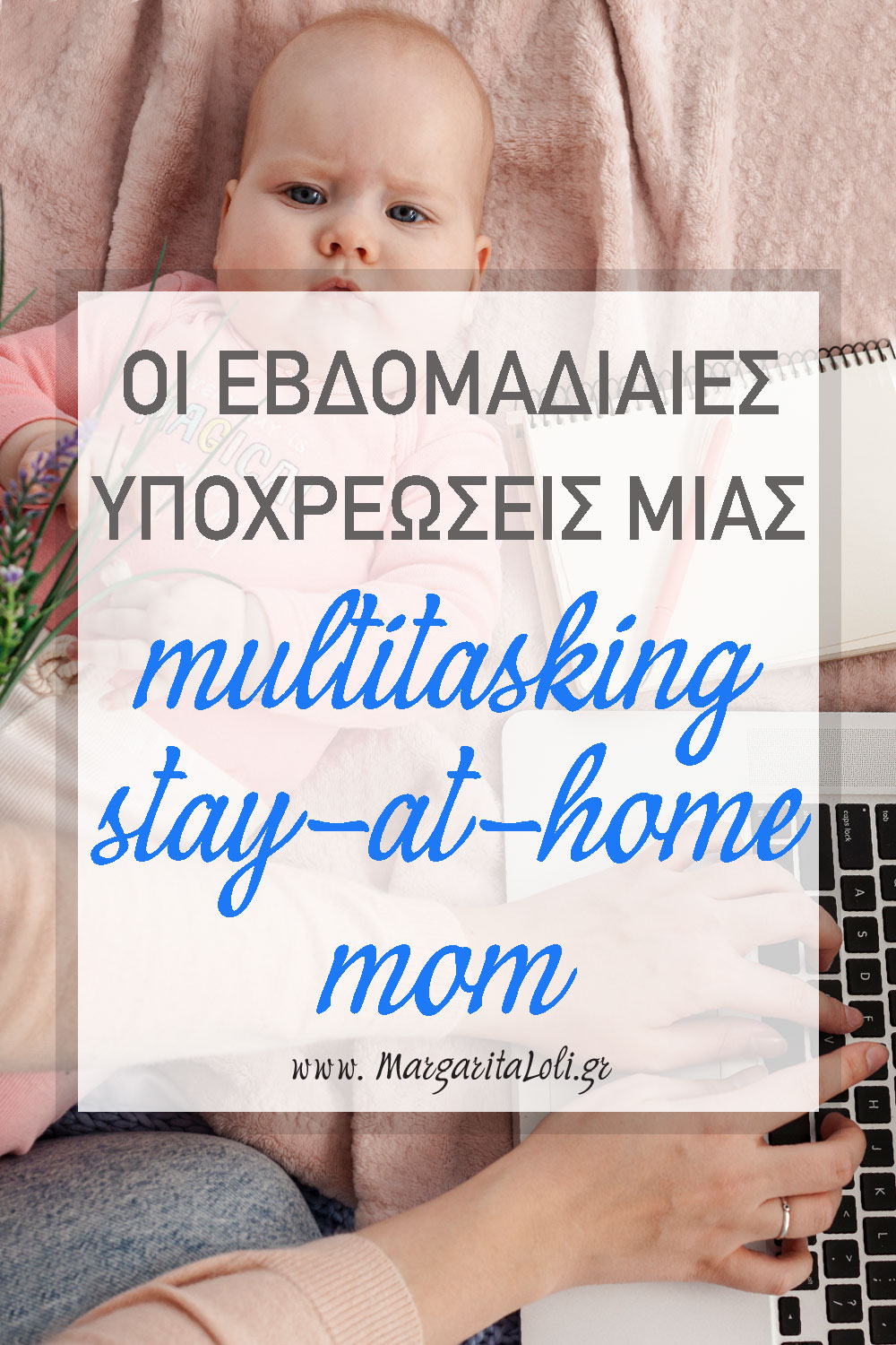 Οι εβδομαδιαίες υποχρεώσεις μιας multitasking stay-at-home mom ...